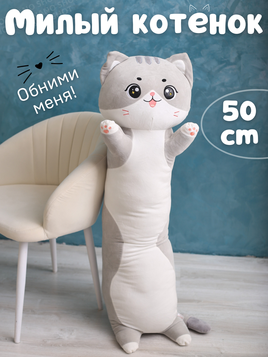 Мягкая игрушка-обнимашка Nano Shot Милая Кошечка, серый 50 см