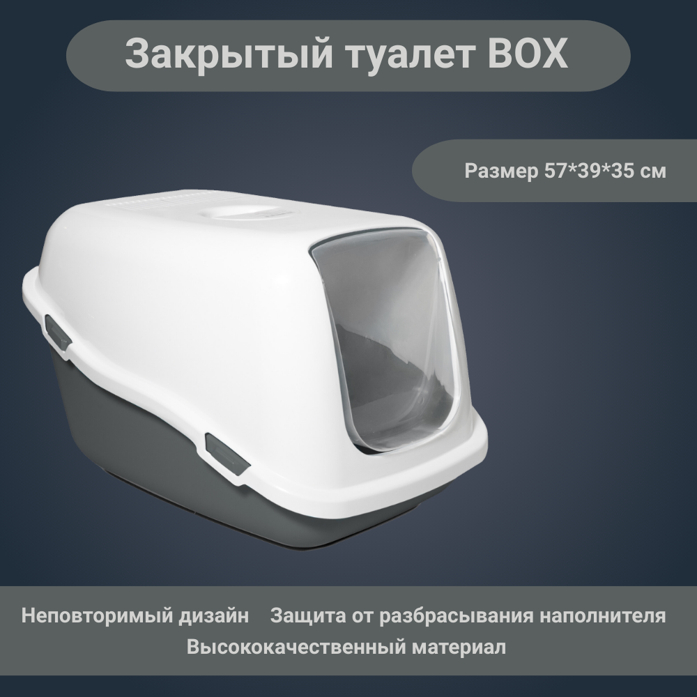 Лоток для кошек от бренда Triol закрытый "Клозет" , 57х39х35 см