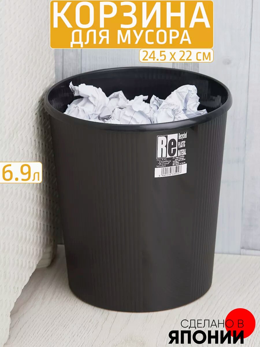 Корзина для мусора 6.9 л