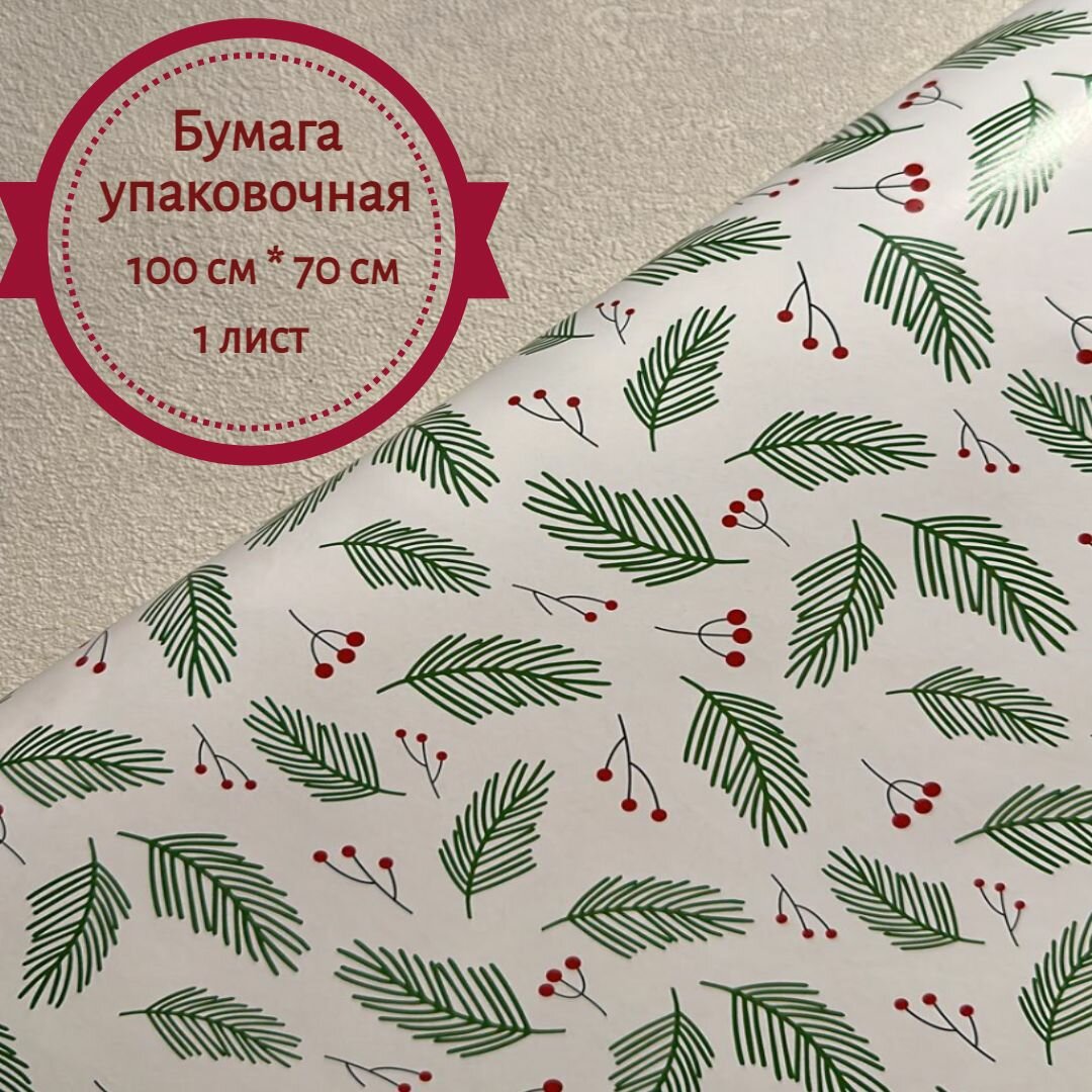Бумага подарочная елочка 100*70 см