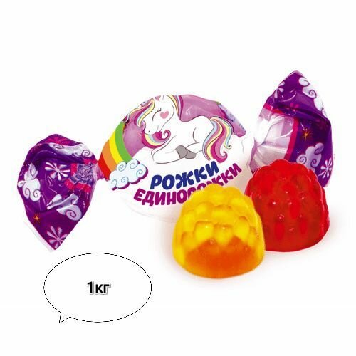 Конфеты Рожки-единорожки 1 кг, Сладуница