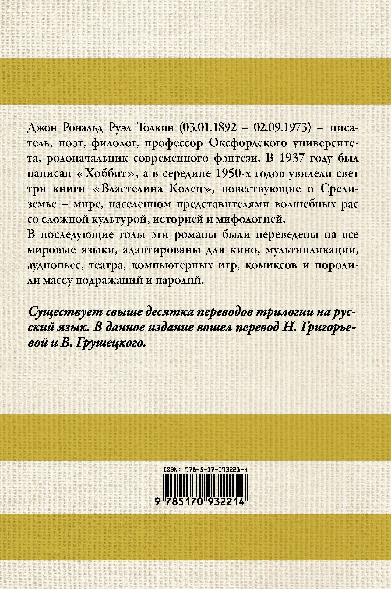 Властелин колец — фото 1