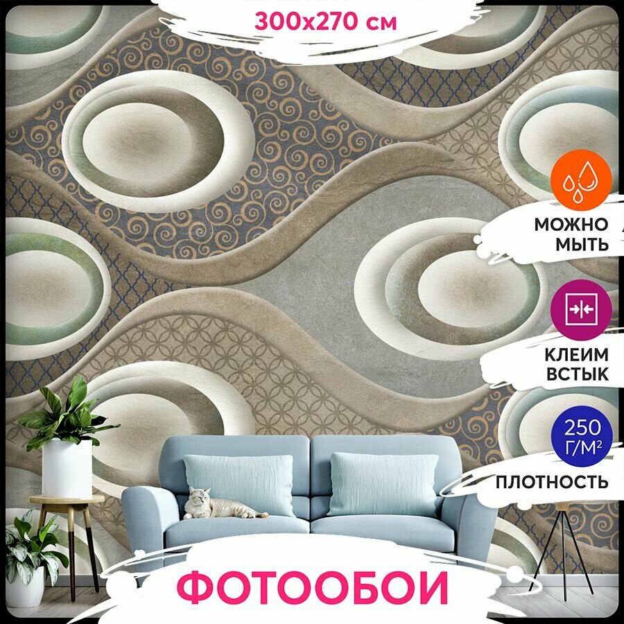 Фотообои 3d на стену флизелиновые 300х270 Printwalls, моющиеся, на кухню, в детскую, в спальню