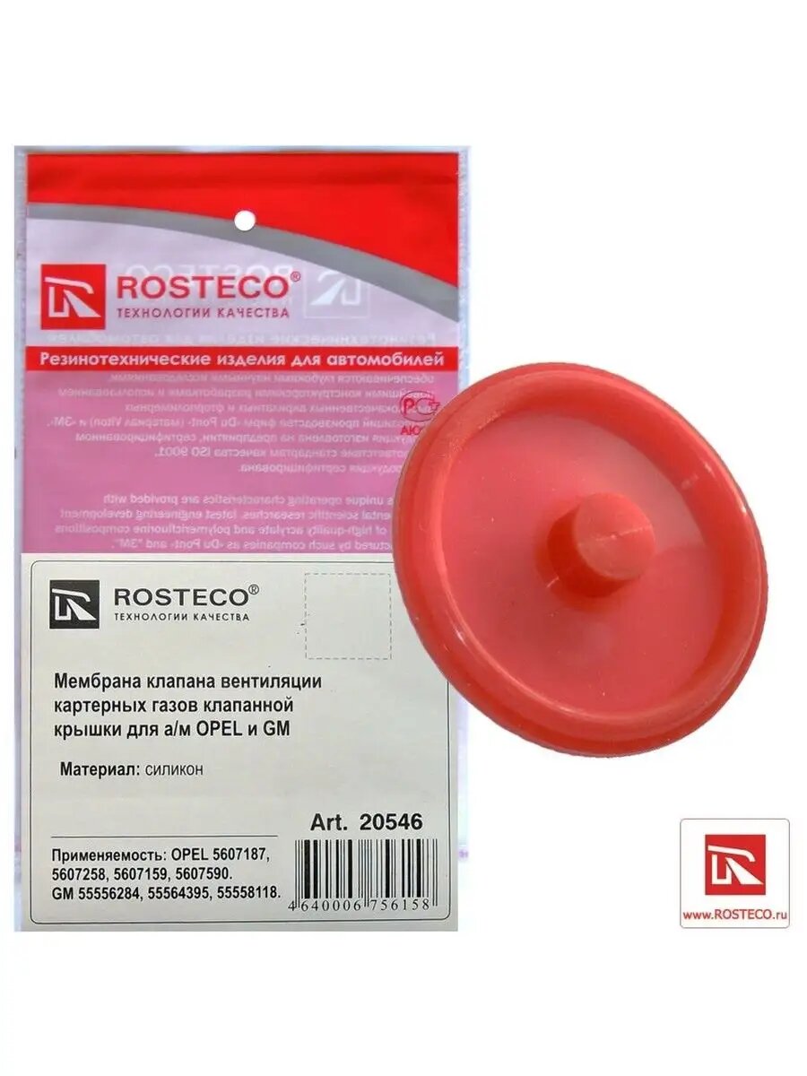 Мембрана клапанной крышки Opel Astra H 20546