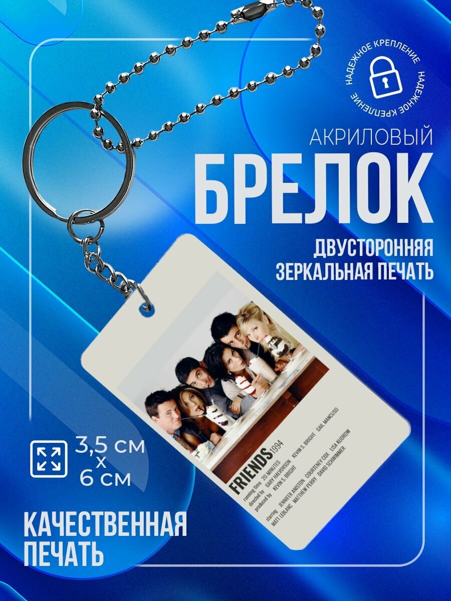 Брелок