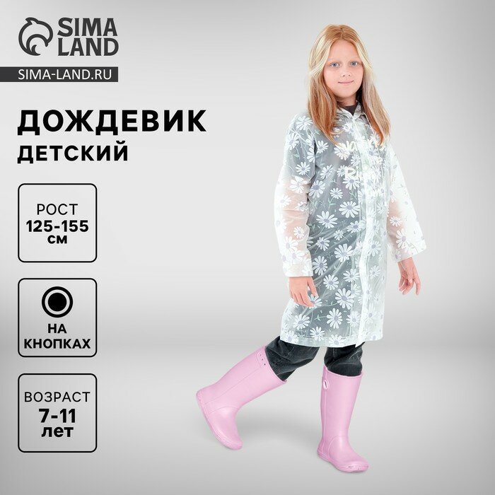 Плащ-дождевик