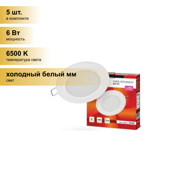 (5 шт.) Светильник встраиваемый ASD/InHome светодиодный даунлайт RLP-VC 6W(420lm) 6500К 6K d95 белая (без пульсации) IP40 4516