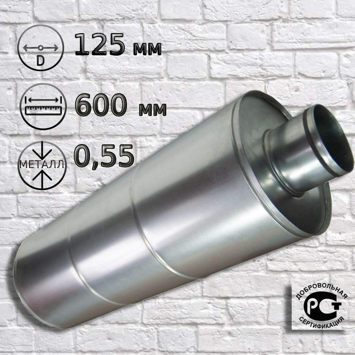 Шумоглушитель круглый 125/600 мм для круглых воздуховодов SAR Diaflex