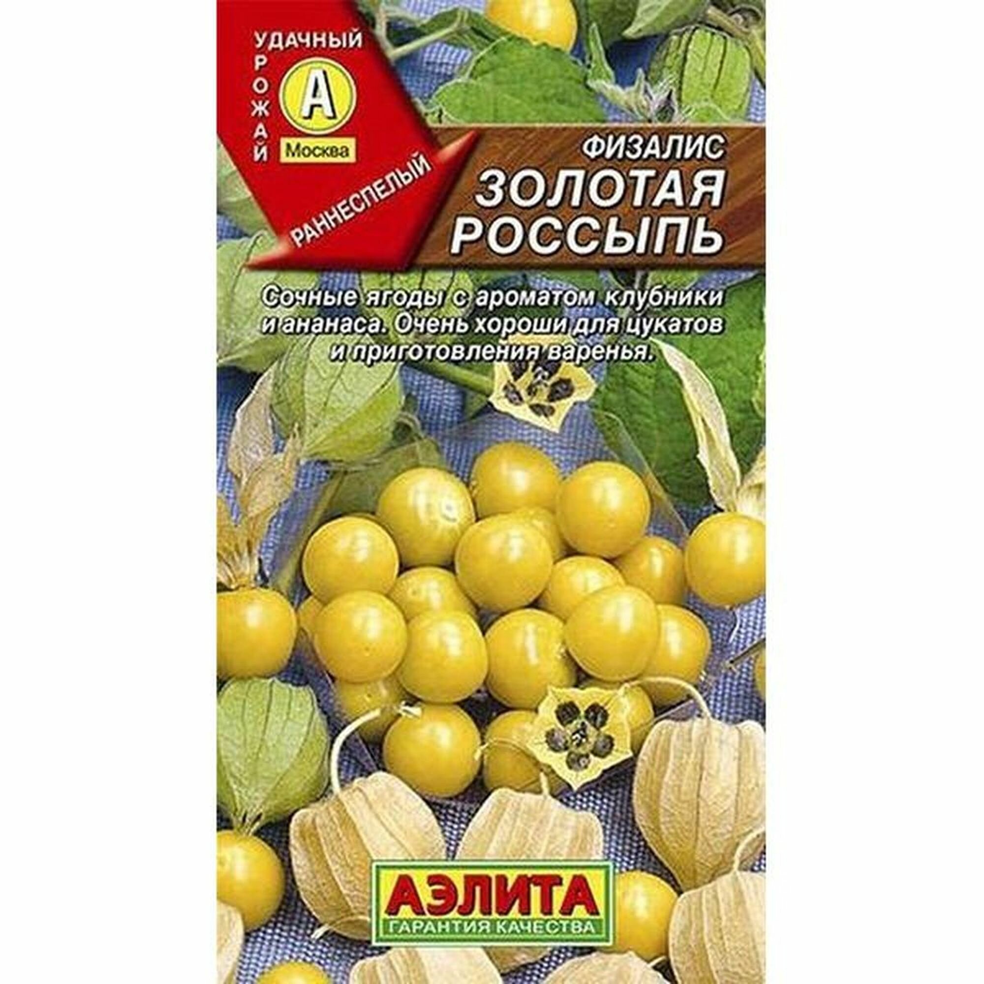 Семена Физалис Золотая россыпь, Аэлита, 1 пачка - 0.2г семян