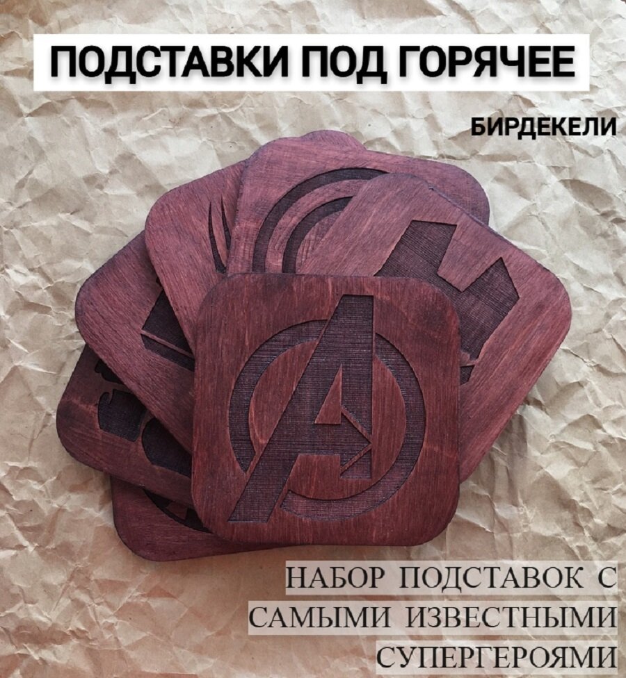 Набор подставок под кружки (бирдекели) подстаканники Супергерои тёмный / Superhero