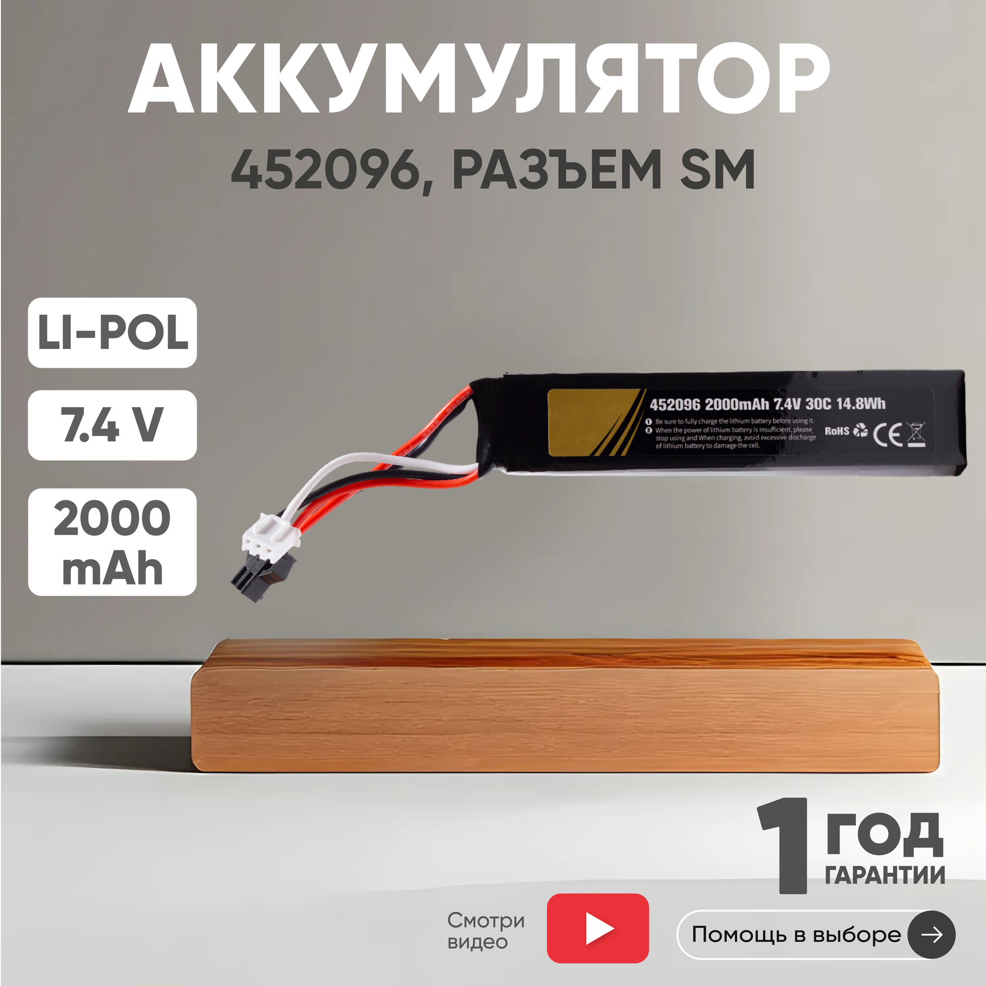 Аккумуляторная батарея 452096, разъем SM, 2000мАч, 7.4В, Li-Pol