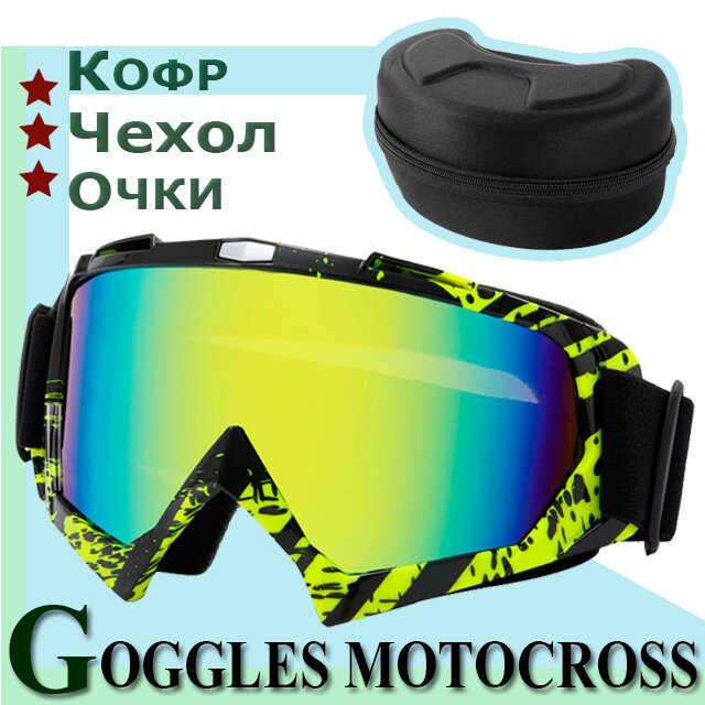 Очки кроссовые, маска для мотоцикла, квадроцикла, питбайка GM-02 черно-желтые глянцевые