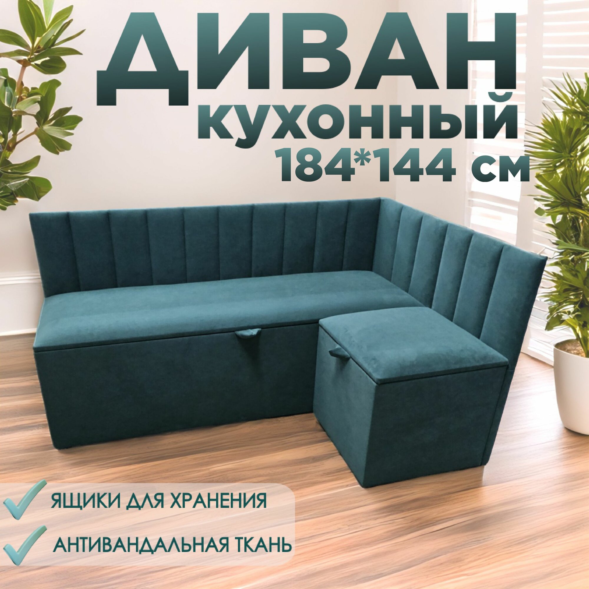 Кухонный уголок К6, с ящиком для хранения, 180х140 см, правый угол, зелёный Furla