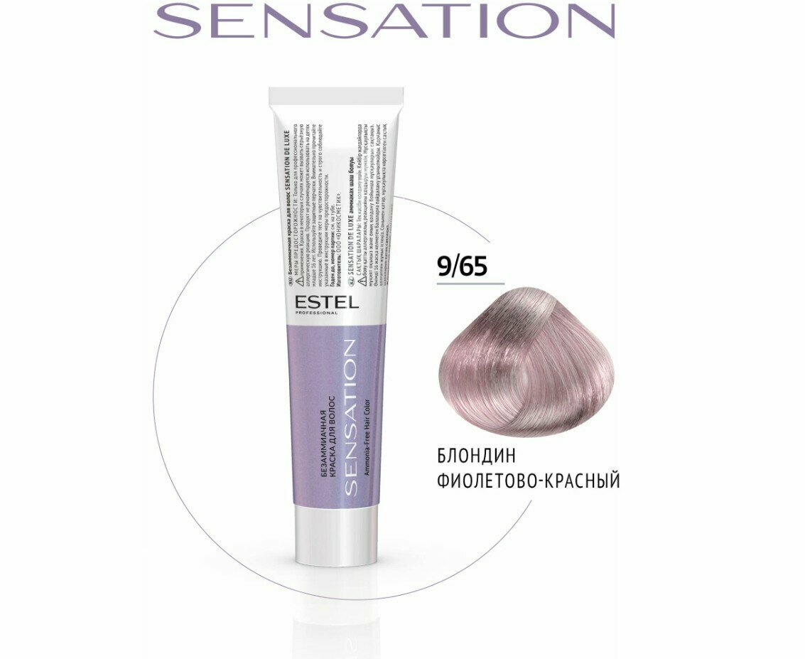 ESTEL Sensation de luxe безаммиачная крем-краска для волос, 9/65 блондин фиолетово-красный, 60 мл