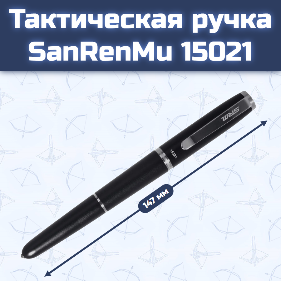 Тактическая ручка SanRenMu 15021