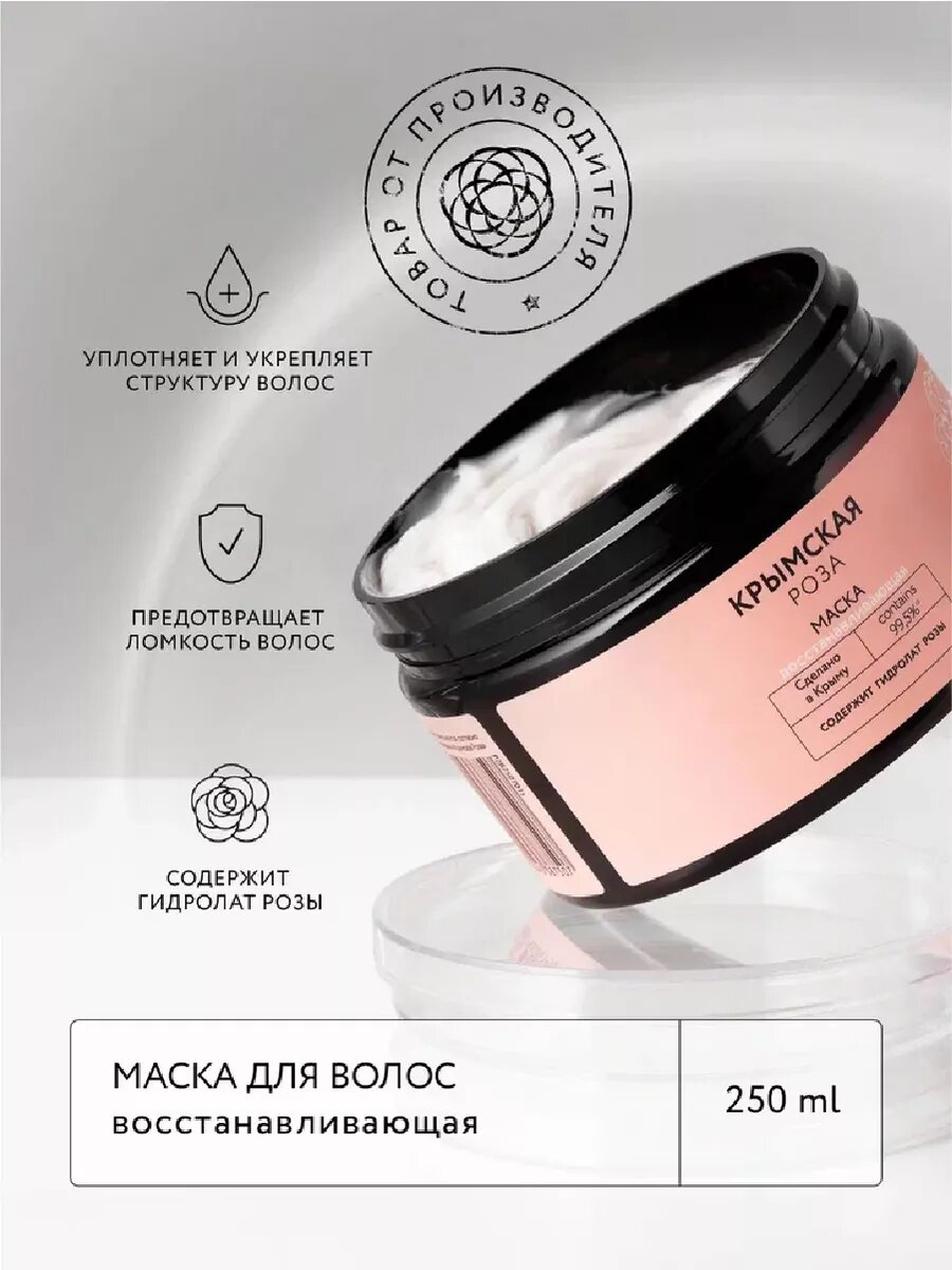 Маска для волос восстанавливающая с Гидролатом розы