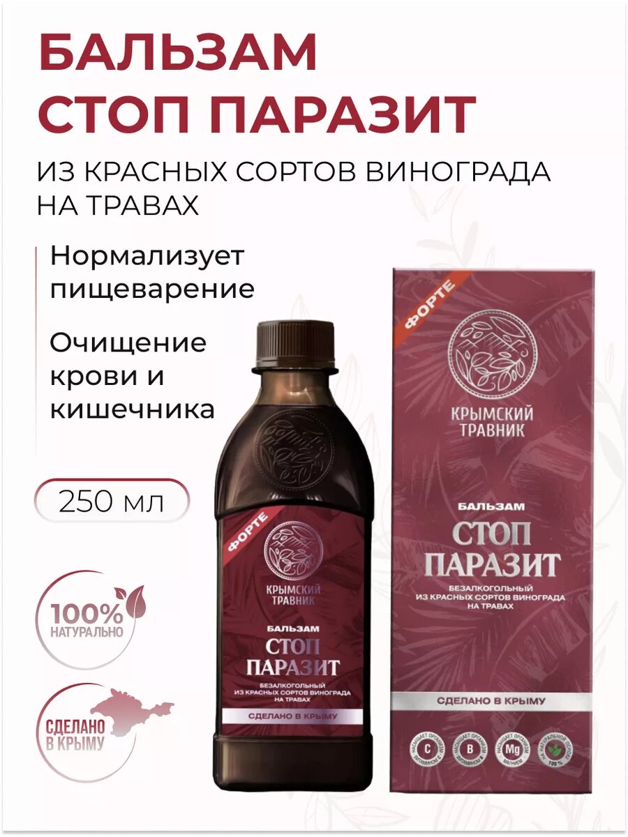 Бальзам безалкогольный стоп паразит нормализует работу ЖКТ