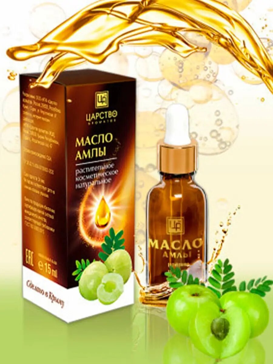 Косметическое масло Амлы, 15 мл