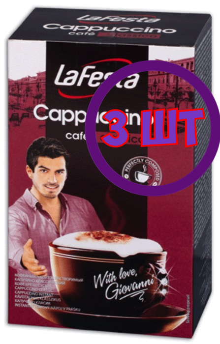 Кофе LA FESTA Cappuccino Классический 10 пак.* 12,5 гр (комплект 3 шт.) 0001256