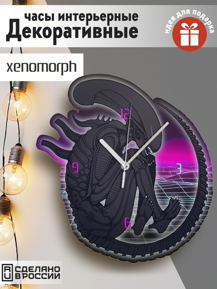 Настенные фигурные часы УФ в форме "фильмы Чужой (Ностромо, Alien, Ностальгия, 90-ые, horror, Гигер) - 236"