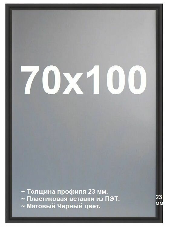 Алюминиевая фоторамка NIelsen 23 мм, Черный цвет, 70х100