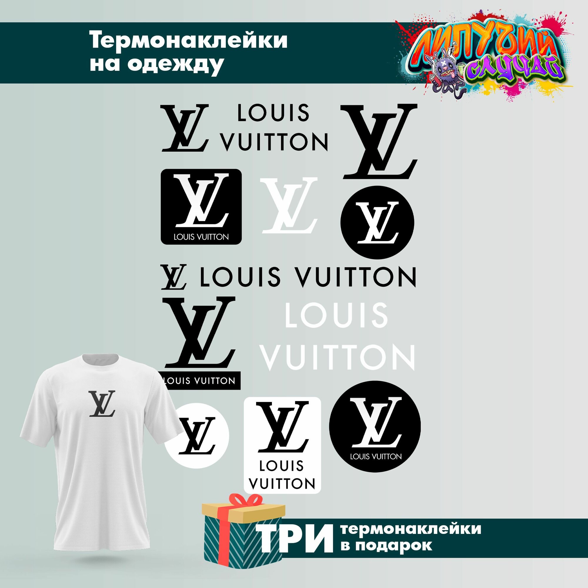 Термонаклейки на одежду Louis Vuitton Луи Витон