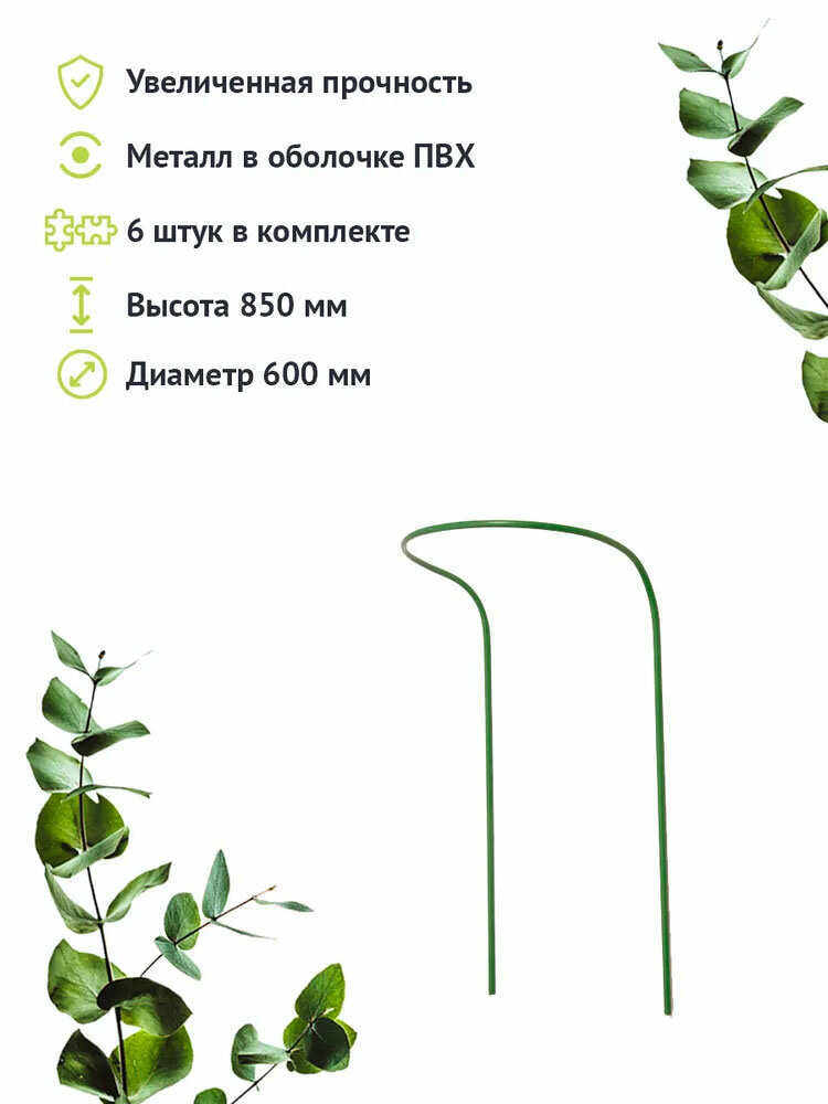 Подставка под куст ДК-022 большая (6 полудуг) лиана 85*60*30 см