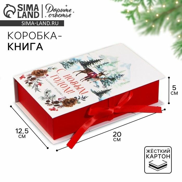 Коробка книга Сказочного праздника , 20 х 12.5 х 5 см, Новый год