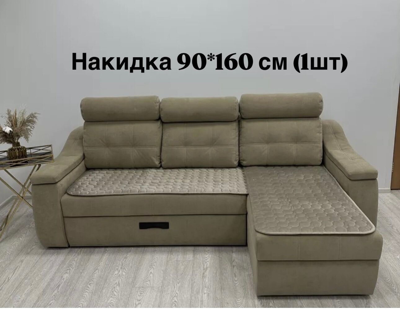 Накидка на диван, на кресло 90*160 см