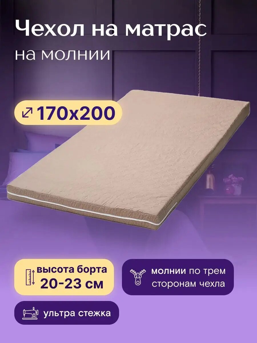 Чехол 170х200