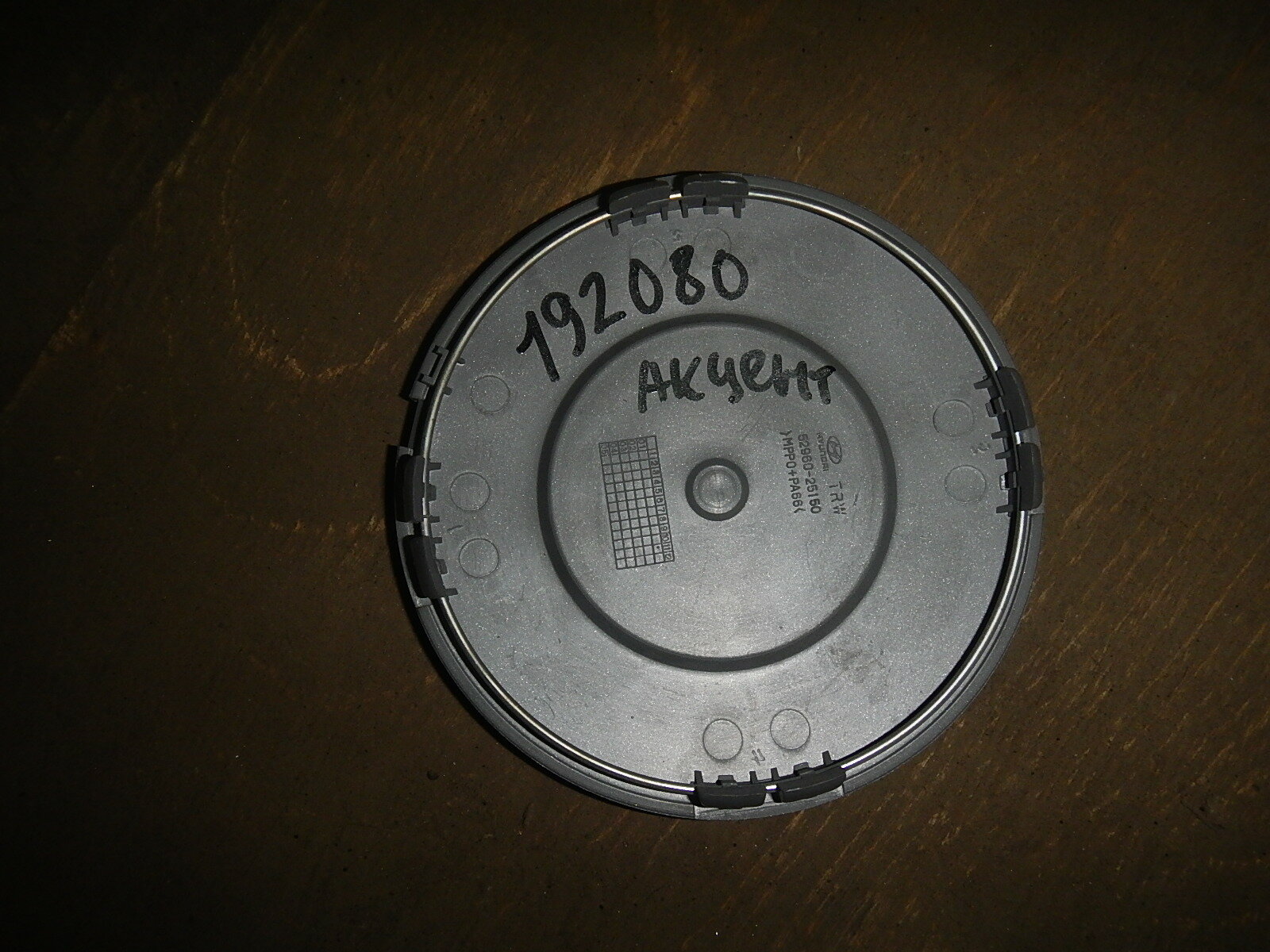 Б/У Колпак декоративный легкосплавного диска, Hyundai (Хендэ)-ACCENT (00-) HYUNDAI ACCENT (00-12) Новый,царапины. 192080...