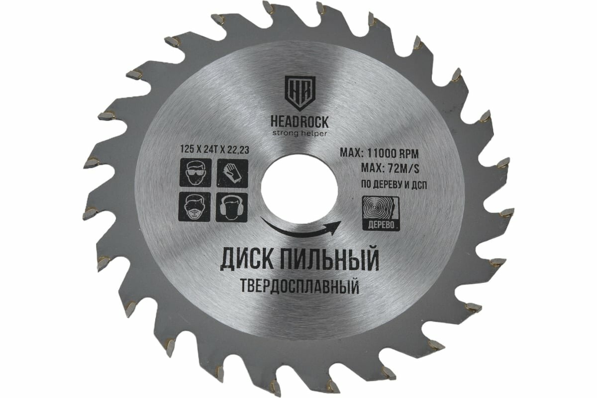 HEADROCK Диск пильный по дереву (125x24тx22,23) 697-010-125242223