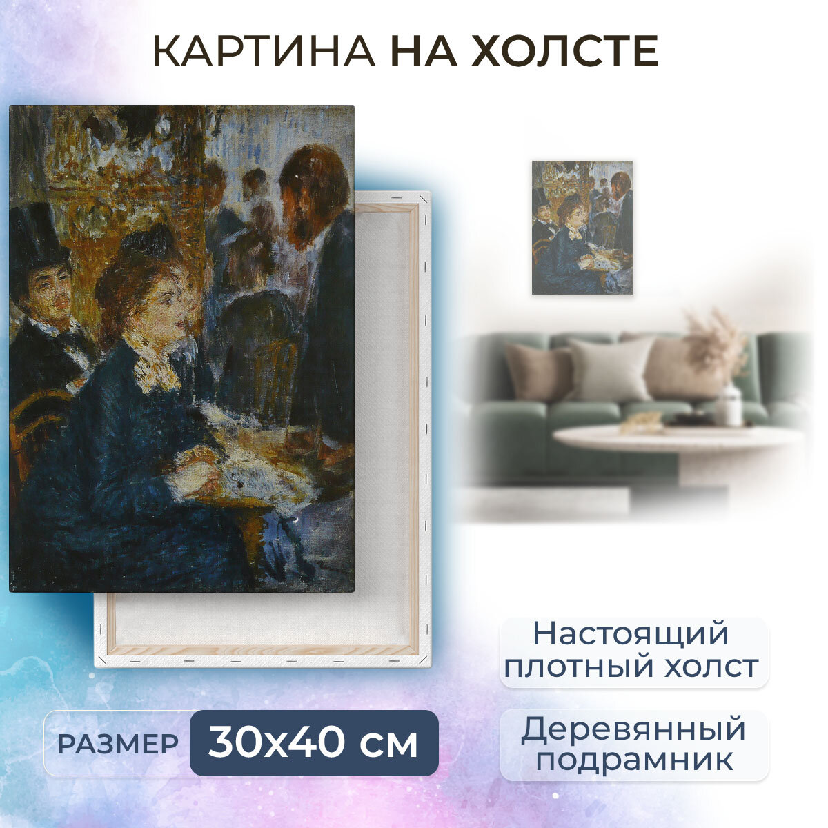 Картина на холсте, репродукция / Pierr - Auguste Renoir / Ренуар Пьер / Размер 30 x 40 см