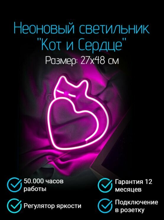 Неоновый cветильник "Кот и сердце" 45x49 см/ Неоновая вывеска/ Неоновая надпись/ Ночник/ Неоновая лампа / Неоновый аксессуар/ Освещение для дома/ Декоративный светильник/ Настольный светильник