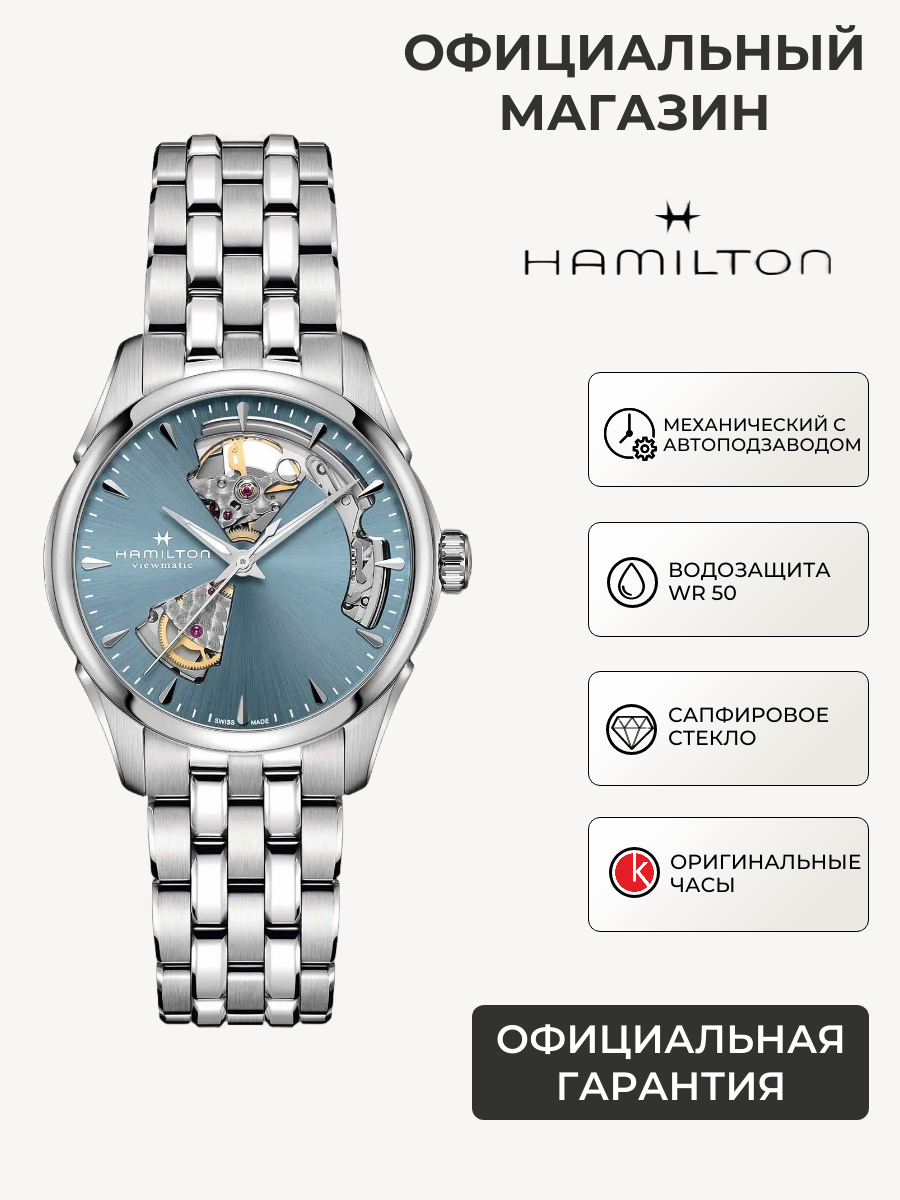 Наручные часы Jazzmaster