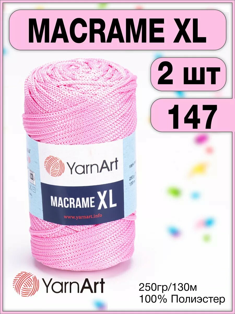 Пряжа Macrame XL 147, макраме шнур 250г/130м - 2 шт