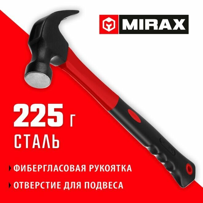 Молоток-гвоздодер столярный с фиберглассовой рукояткой, MIRAX 225 г