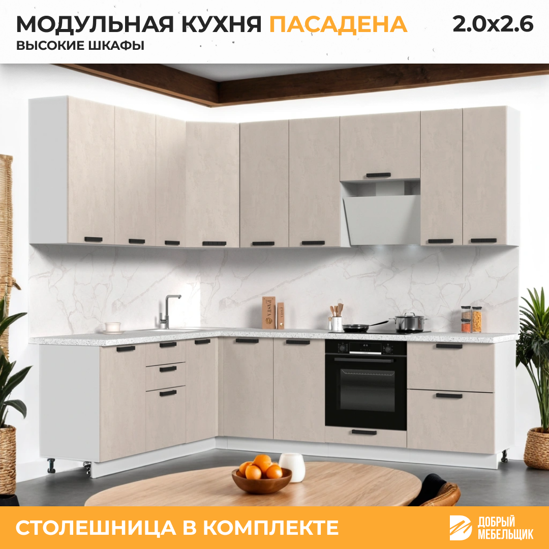 Кухонный гарнитур угловой, столешница Гранит Белый 38мм, Кухня Пасаденна h=2370, 200х260см Белый/Шелковый Камень