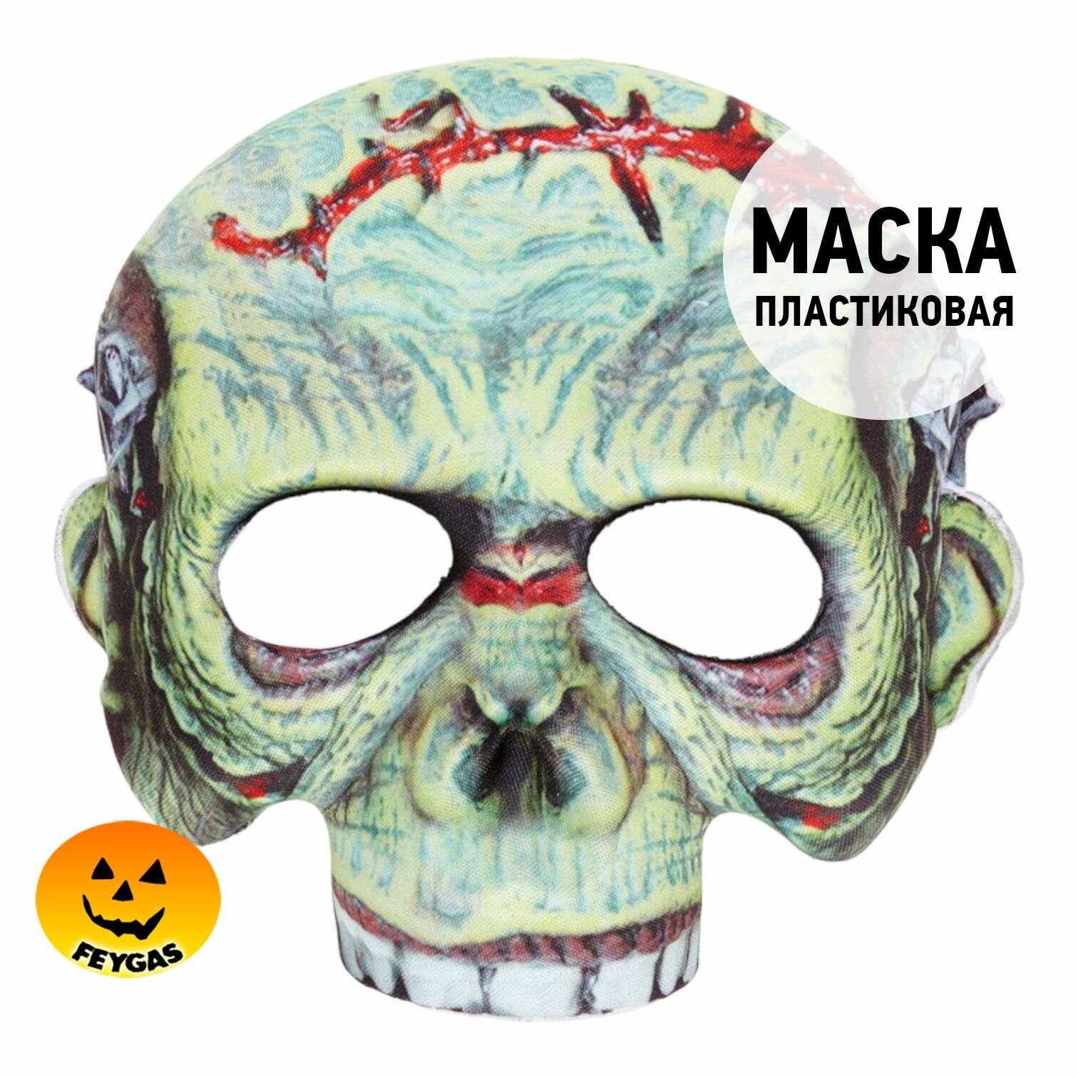 Карнавальная маска Монстра