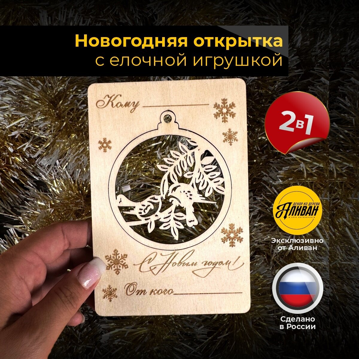 Новогодняя открытка "Птицы на ветке", дерево, 15 см х 10 см, бежевая