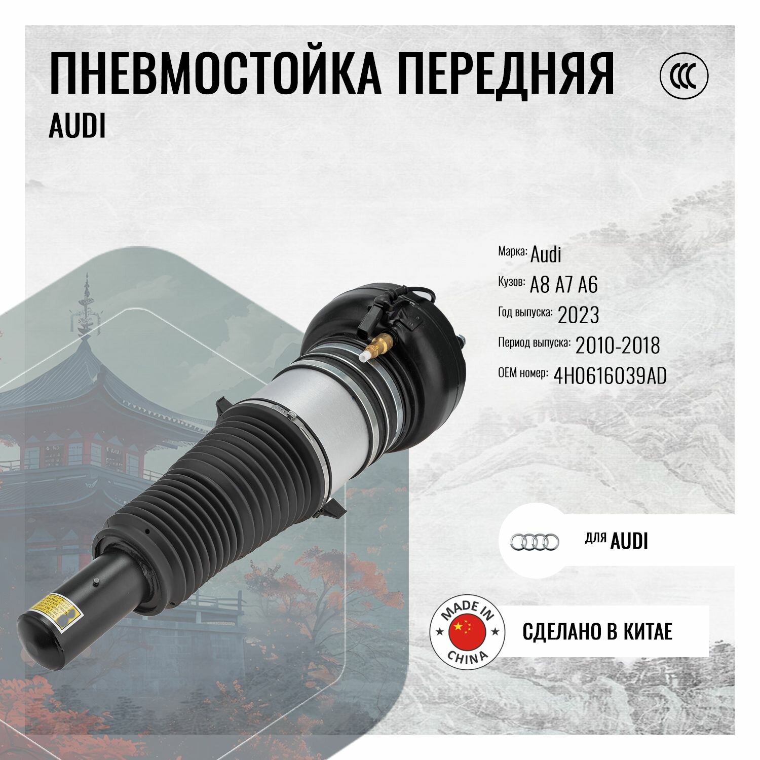 Новая Пневмостойка Передняя на Audi A8 A7 A6 4H0616039AD