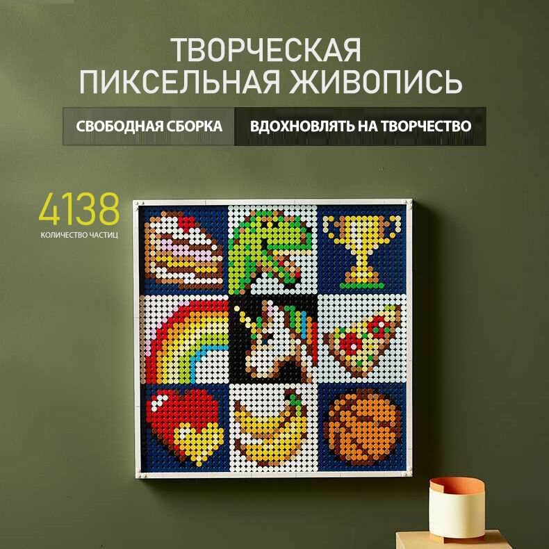 Пиксельная живопись/Детская мозаика/Креативные строительные блоки