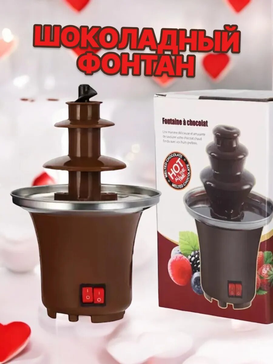 Шоколадный фонтан настольный мини