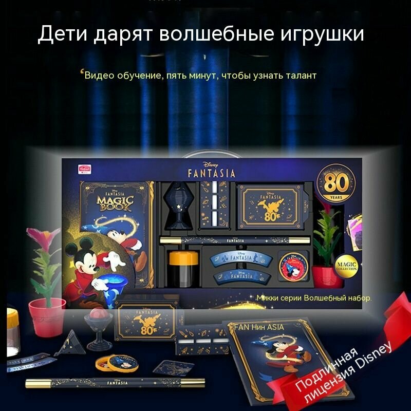 Набор для фокусов