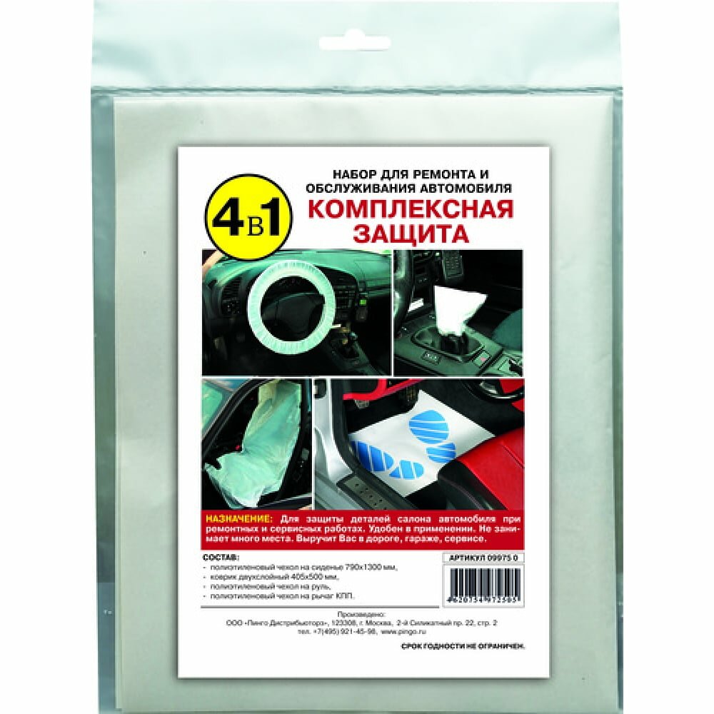 Набор PINGO Комплексная защита 09975-0