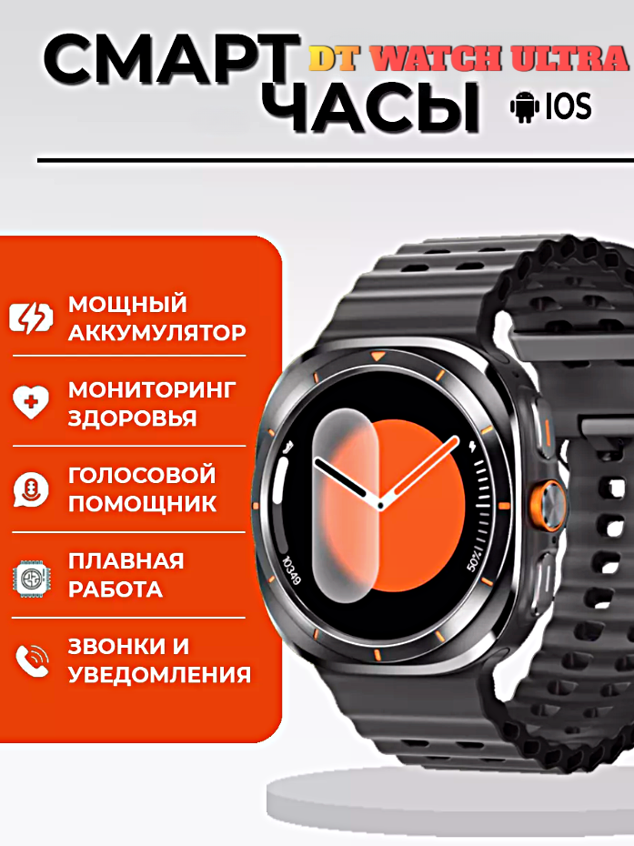 Cмарт часы DT WATCH ULTRA Умные часы PREMIUM Series Smart Watch AMOLED, iOS, Android, Bluetooth звонки, Черный