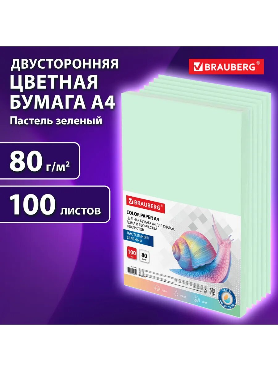 Бумага цветная BRAUBERG Standard pastel А4 80 г/м2 100 л пастель зеленая для офисной техники двусторонняя