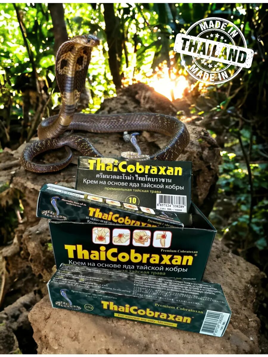 Крем для суставов с ядом тайской кобры