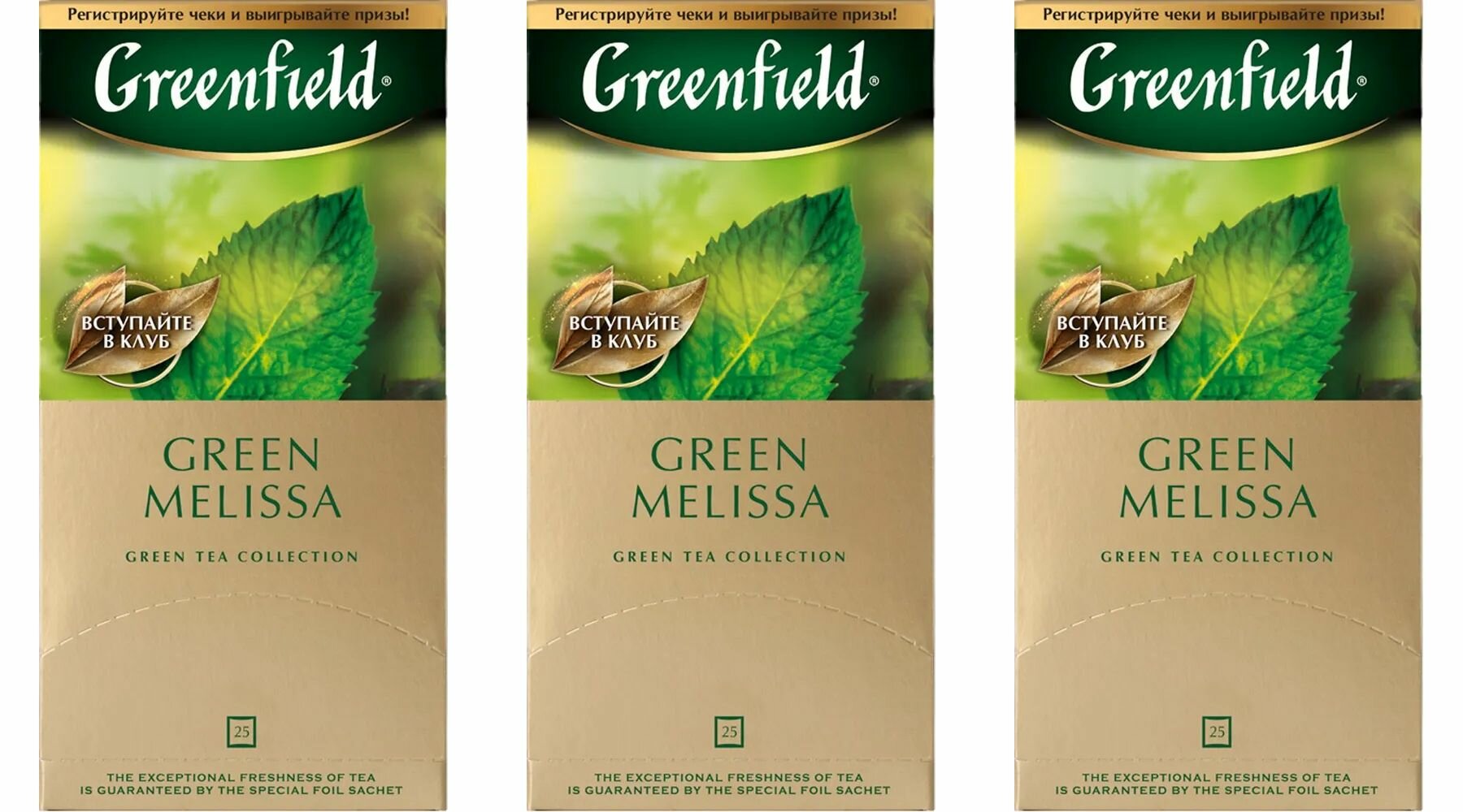 Greenfield Чай Грин Мелисса 25 пакетиков, 3 шт