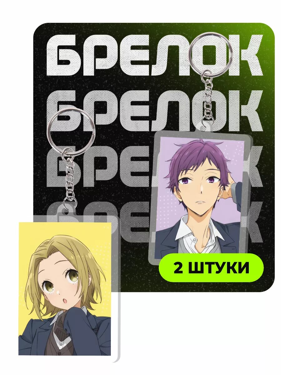 Брелок